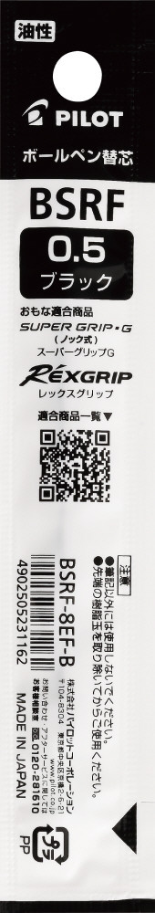 BSRF-8EF-B｜油性ボールペン替芯｜PILOTウェブカタログ