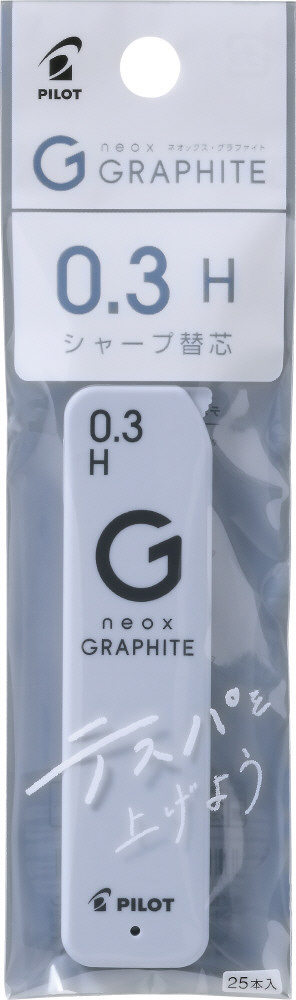 HRFG-03-H｜ネオックス・グラファイト 0.3｜PILOTウェブカタログ