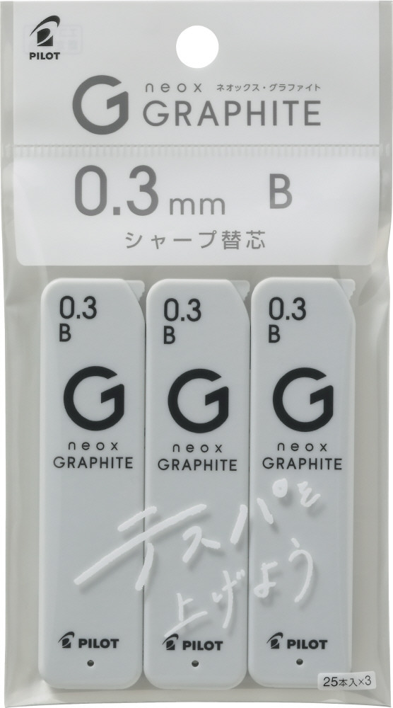 HRFG-03-B｜ネオックス・グラファイト 0.3｜PILOTウェブカタログ