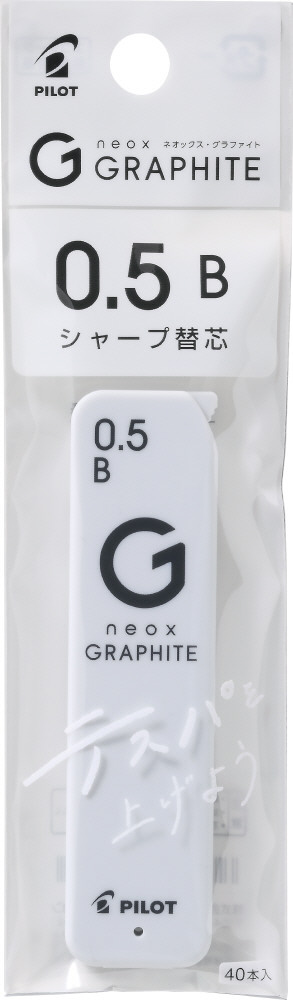 HRFG-05-B｜ネオックス・グラファイト 0.5｜PILOTウェブカタログ