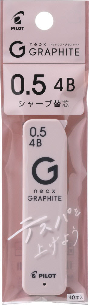 P-HRFG-05-B｜ネオックス・グラファイト 0.5 パック入｜PILOTウェブカタログ